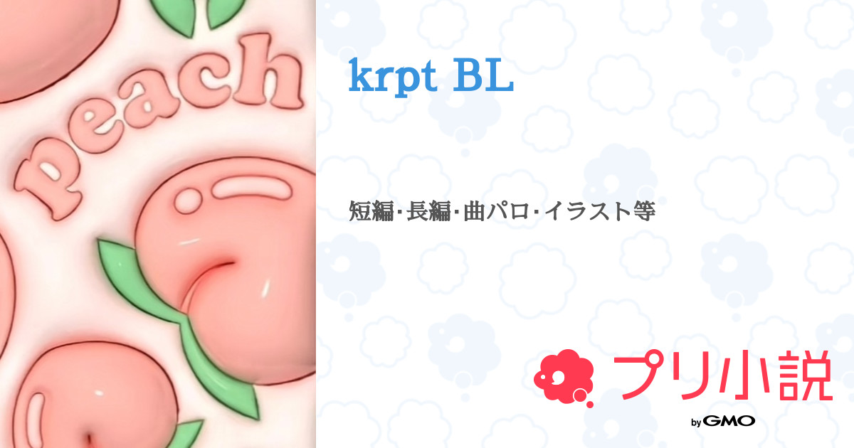 第8話：#7 🍗🌷 猫 (R18)（krpt BL）｜無料スマホ夢小説ならプリ小説 byGMO